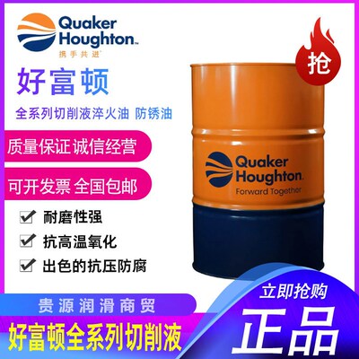 好富顿Houghton Fenella oil P 401 N 拉伸油 冲压油18L/200L