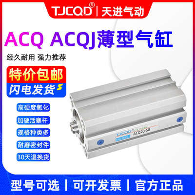 TJCQD天进气动ACQJ可调薄型气缸ACQ50/63-5-10-20-30-40-50-S带磁