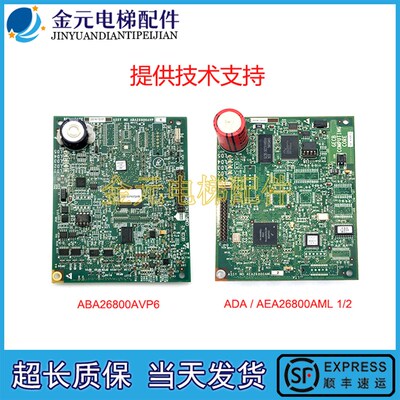 奥的斯ABA26800AVP6/AML2/GECB主板DBA26800EE13 EE9 EE15 EE16