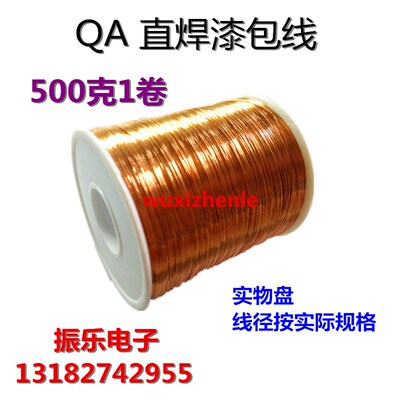 线径1.0MM重量500克1盘 聚氨酯漆包线QA-1/130 铜线 连接线