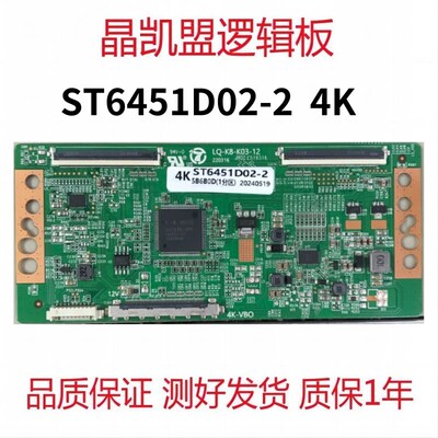 全新升级 华星 逻辑板 ST6451D02-2 4K 2K 现货