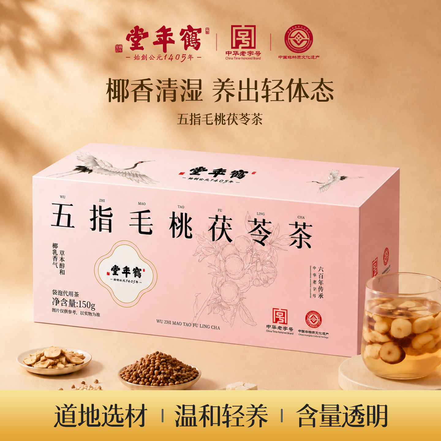 鹤年堂五指毛桃茯苓茶芡实薏米祛熟湿茶甘草补气养生茶独立茶包