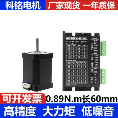 厂家现货42步进电机套餐单双出轴0.89N.m长60mm和DM320 DM542