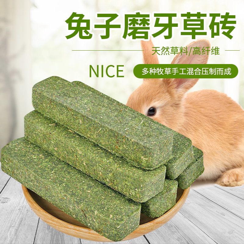 兔子磨牙草砖小宠磨牙零食兔兔磨牙草块龙猫豚鼠荷兰猪仓鼠磨牙棒