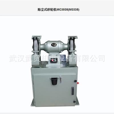 西湖牌除尘砂轮机M3335/MC3035 M3340/MC3040工业环保吸尘砂轮机