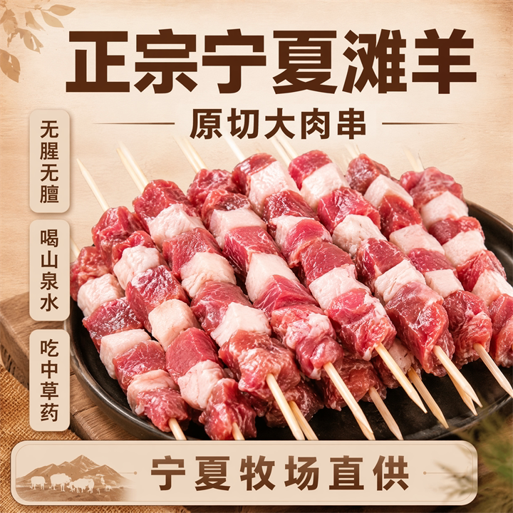 羊肉串宁夏本地滩羊原切1.7斤/2.5斤大肉粒家庭烧烤露营冷链包赔