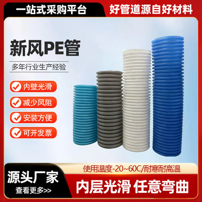 PE新风双壁波纹管食品级抗菌