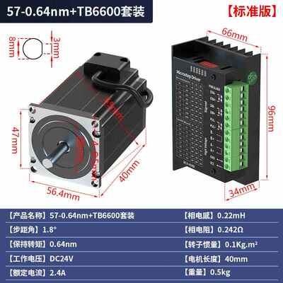 律为科技57步进电机套装2.3N二相步进电机57BYG250C+TB6600驱动器