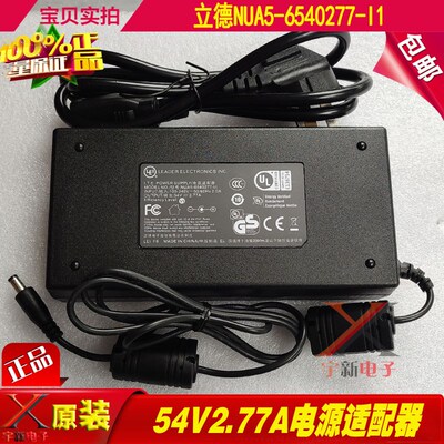 立德54V2.77A电源适配器NUA5-6540277-I1圆头口充电线150W变压器