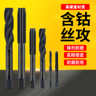 VTOOL含钴丝攻钻头套装机用直槽螺旋先端丝锥合金不锈钢全磨公制