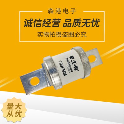 【上海森港】BS88:4熔断器熔断器 400FMM 450/500/550/630/700FM