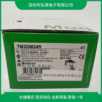 TM3DM24R数字量扩展模块