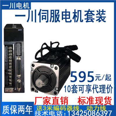 一川伺服电机驱动器套装400W/750W/1.5KW/2.3KW米格电机80110/130