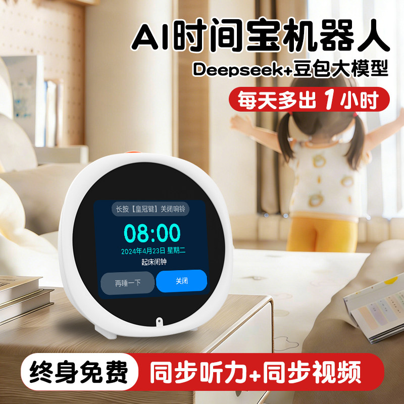 AI时间宝机器人豆包早教学习机儿童智能陪伴多功能同步训练听力