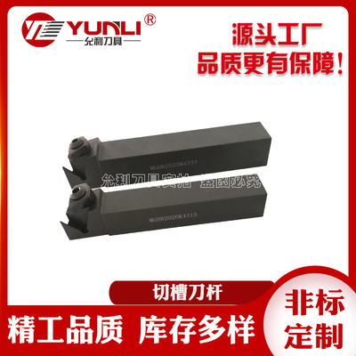 允利外径切槽杆切断刀杆MGHR1616K/2020K/4315/3323/3315
