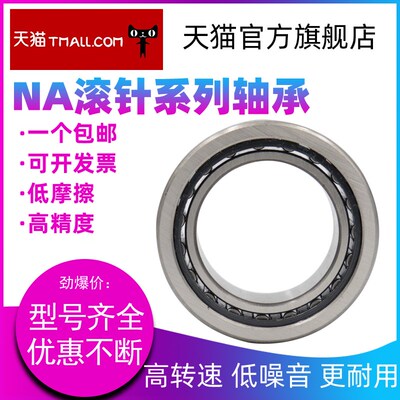 进口滚针轴承 NA4900 4901 4902 4903 4904 4905 4906 4907-2RS