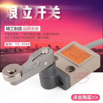 行程开关 TZ-3104 限位开关 带D1米线  TZ3104防水型行程开关