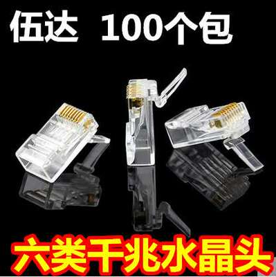 3U镀六网非线水水晶J头8P类8蔽C屏R45千兆网络晶头 伍金达