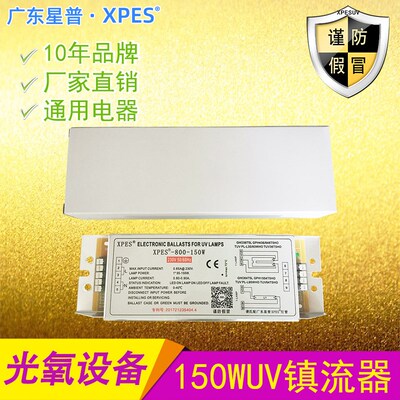 环保设备专用紫外线810U光氧灯管镇流器PH8-800-150W一拖二适用于