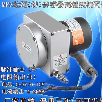 拉绳拉线式位移传感器绝对值编码器0-5 RS485 SSI 232 CAN 4-20MA