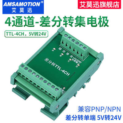 集电极单端转差分 PLC驱动伺服 OC转DIS HTL转TTL PNP和NPN可互转