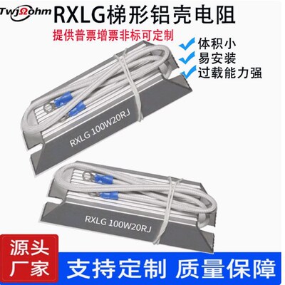 RXLG大功率变频刹车梯形伺服器100W300W400W500W600W800W制动电阻
