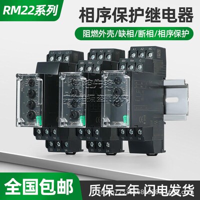 断相相序保护继电器RM22TG20 RM22T电动机水泵缺相错相过欠压