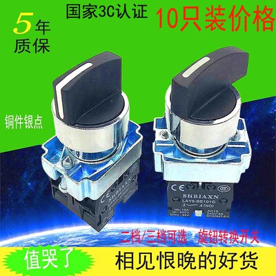 标鑫LAY5 XB2-BD21C 二档BD33C三档旋钮转换选择按钮开关银点22mm