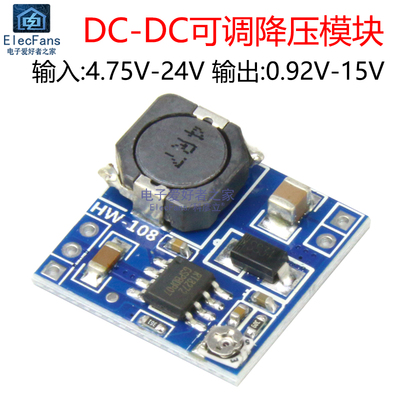 迷你型 可调降压模块 DC直流5V-24V转3V 5V 12V 15V 2A稳压电源板