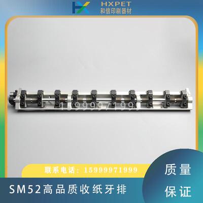 海德堡SM52PM52收纸牙排G2.014.001S接纸传纸牙排印刷机配件