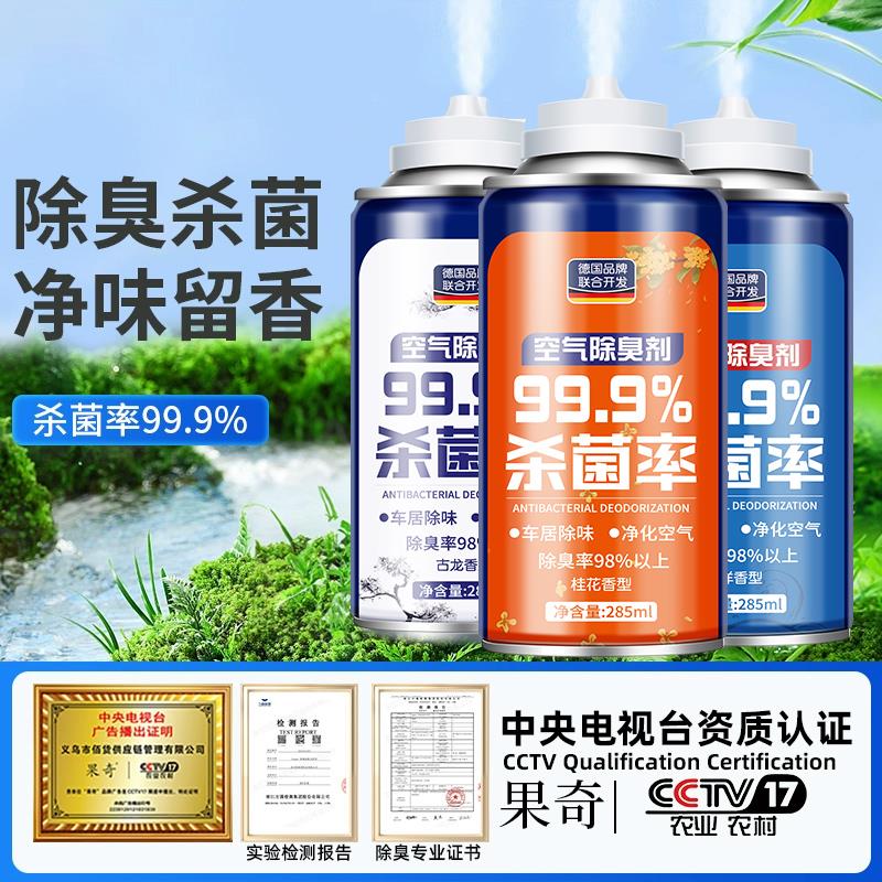 车内除味剂除异味除臭消毒杀菌喷雾车用汽车空调空气清新剂神器