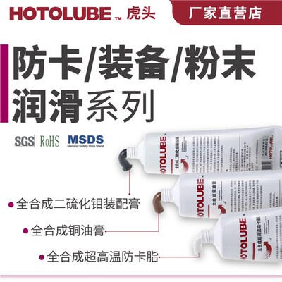 虎头超高温防卡脂/装配膏/铜油膏脱模剂螺栓丝扣防结烧润滑油脂