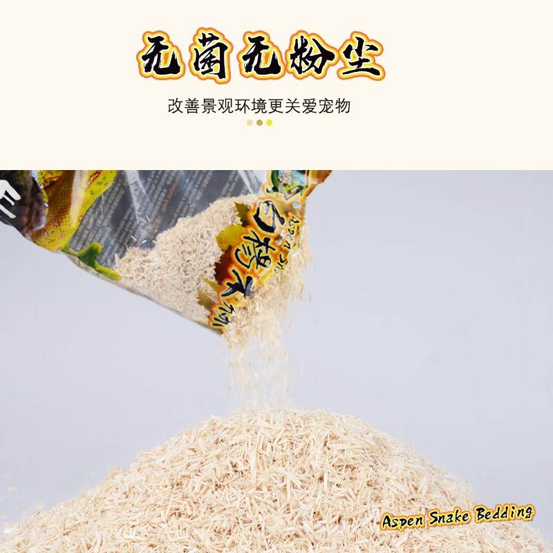 爬宠白杨木屑垫材除臭无尘木丝垫料适用于蜥蜴蛇仓鼠刺猬饲养盒