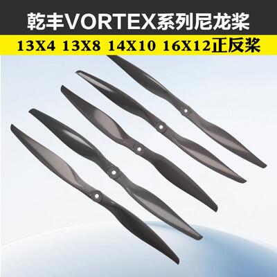 GEMFAN乾丰VORTEX尼龙电动桨深灰固定翼13X8 14X10 16X12正反桨叶