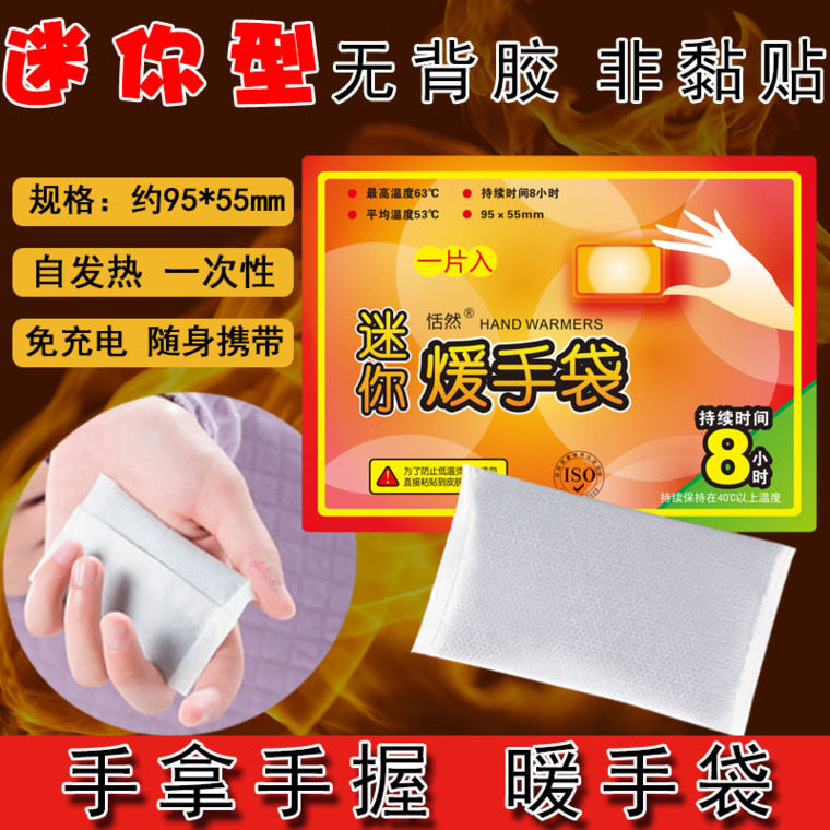 手握式暖手贴自发热小号迷你暖手包宝宝冬季学生专用不可贴一次性