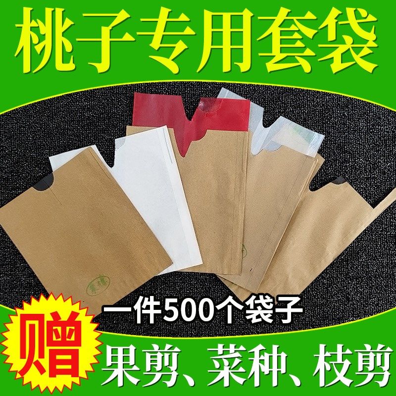 桃子专用套袋水果套袋防虫防鸟黄桃水蜜桃蟠桃油桃果树包果袋纸袋