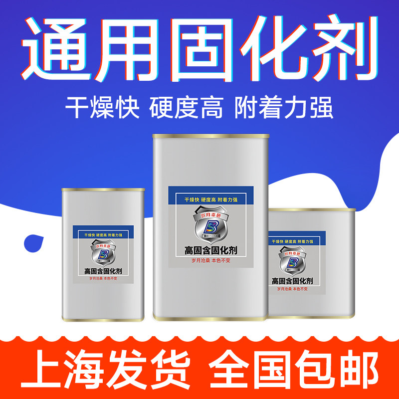 岁月本色固化剂油漆通用型硬化剂催干剂金属漆氟碳漆快干剂漆料