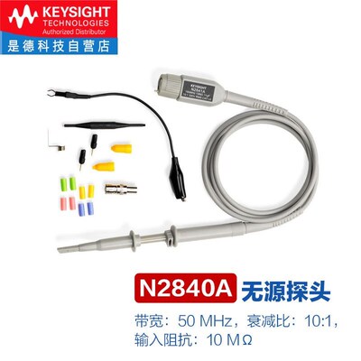 是德科技KEYSIGHT示波器表笔电压探头无源高阻探头N2840A(50MHz