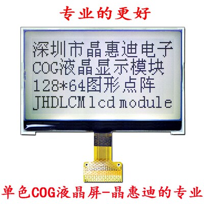 12864点阵 2.8寸 LCD液晶屏 COG FSTN ST7567 JHD12864-G342BFW-G