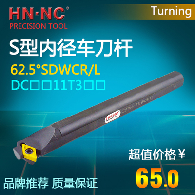 海纳数控刀具镗刀内孔车刀杆S16N/S20Q/S25R/S32T-SDWCR/L11刀杆
