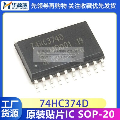 74HC374D 宽体7.2mm SOP-20 原装进口 NXP 八路D型触发器 贴片