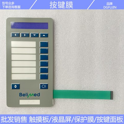 Belimed 倍力曼 WD230清洗机灭菌器 按键面板 按键膜