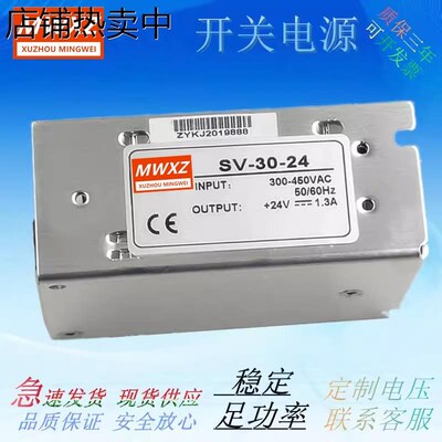AC380V输入转DC24V1.3A开关电源 SV-30-24V/5V/12V/15V 30W三相电