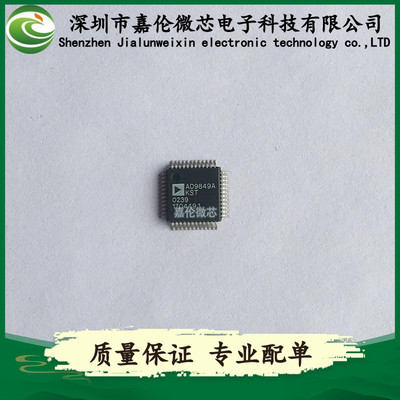 AD9849AKST 欢迎咨询 一站式BOM表