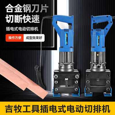 机切割铝排dqp切断-电动工具器铁板100钢板电切液压铜排手持式插