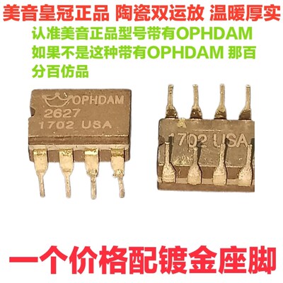 美音皇冠OP HDAM2627 陶瓷双运放 升级MUSES02 OPA2107SM AD827AQ