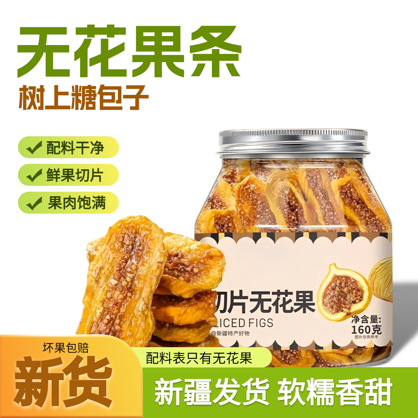 切片无花果干正品官方旗舰店新疆特产糖包子无花果干果休闲零食