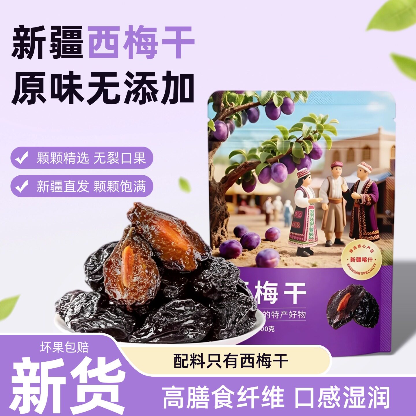 西梅干新疆特产正品官方旗舰店果脯果干蜜饯酸甜味梅子干休闲零食