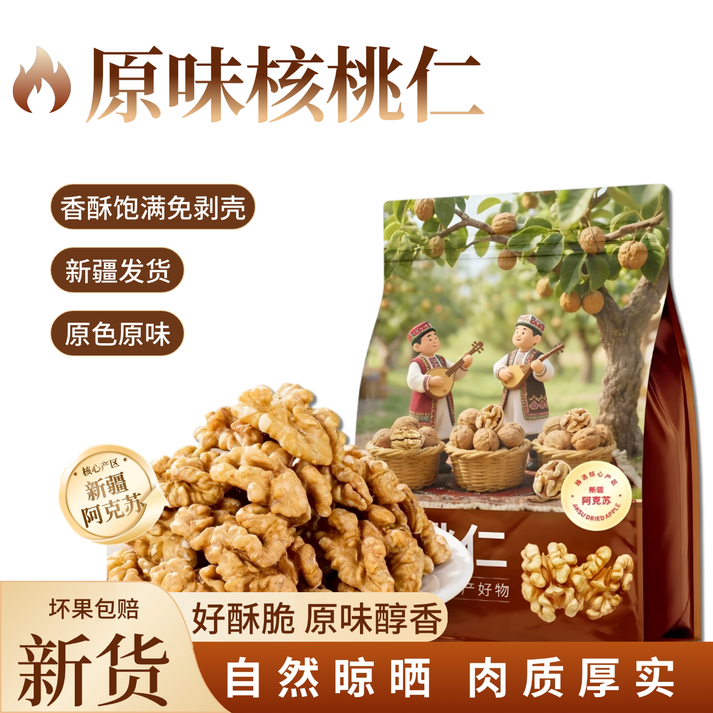 核桃仁新货新疆阿克苏核桃仁原味生核桃坚果零食打豆浆专用