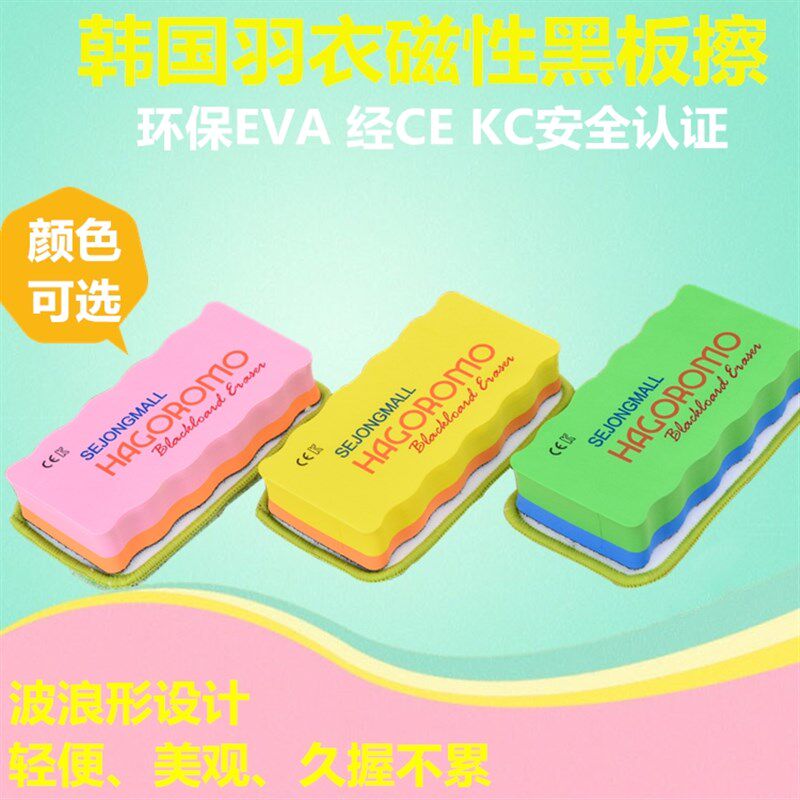 韩国羽衣无尘磁性黑板擦 环保设计适用教学与儿童